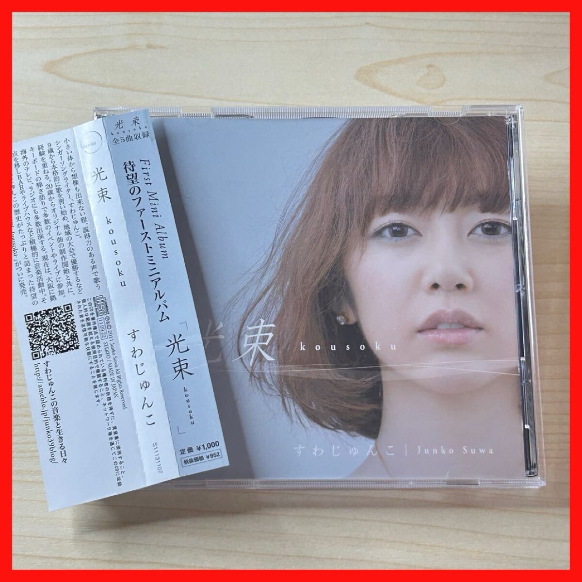 Yahoo!オークション - 【SC18】【盤面良好・帯付】すわじゅんこ Junko ...