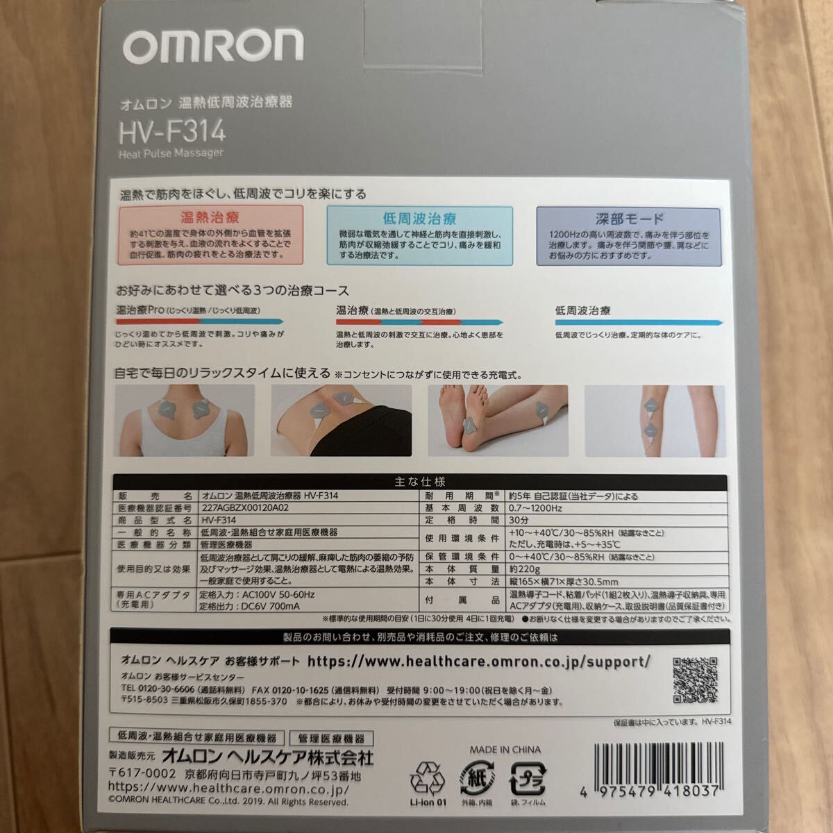 Yahoo!オークション - オムロン 温熱低周波治療器 HV-F314