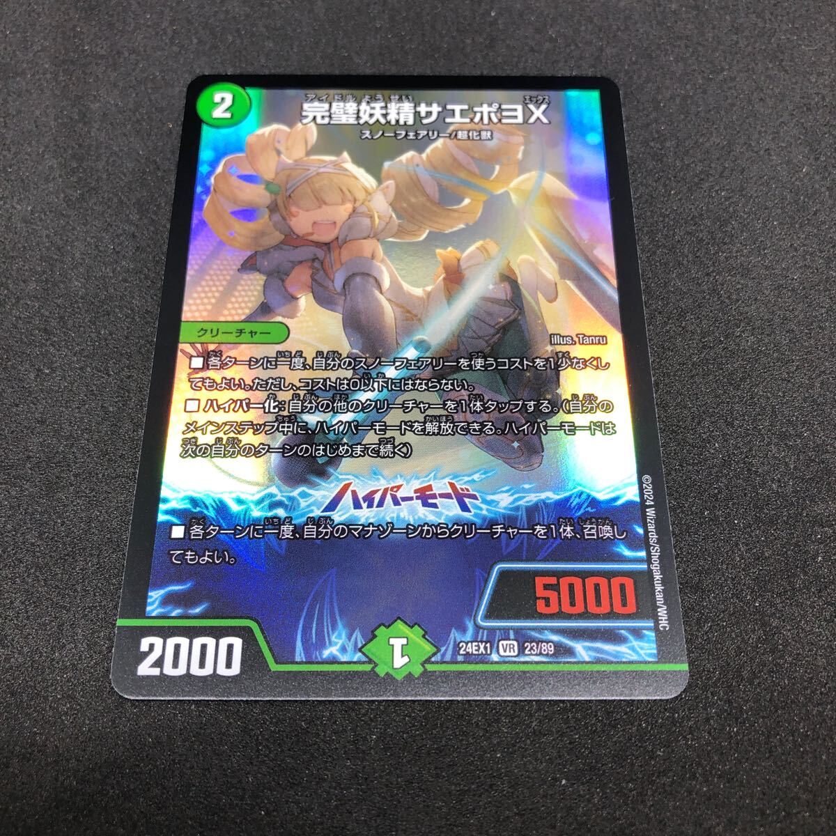 Yahoo!オークション - デュエルマスターズ DM24-EX1 超感謝祭ファンタ...