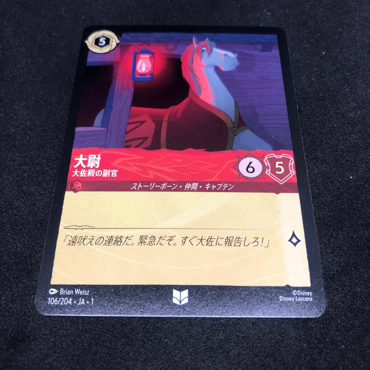 Yahoo!オークション - ディズニー ロルカナ THE FIRST CHAPTER 物語の...