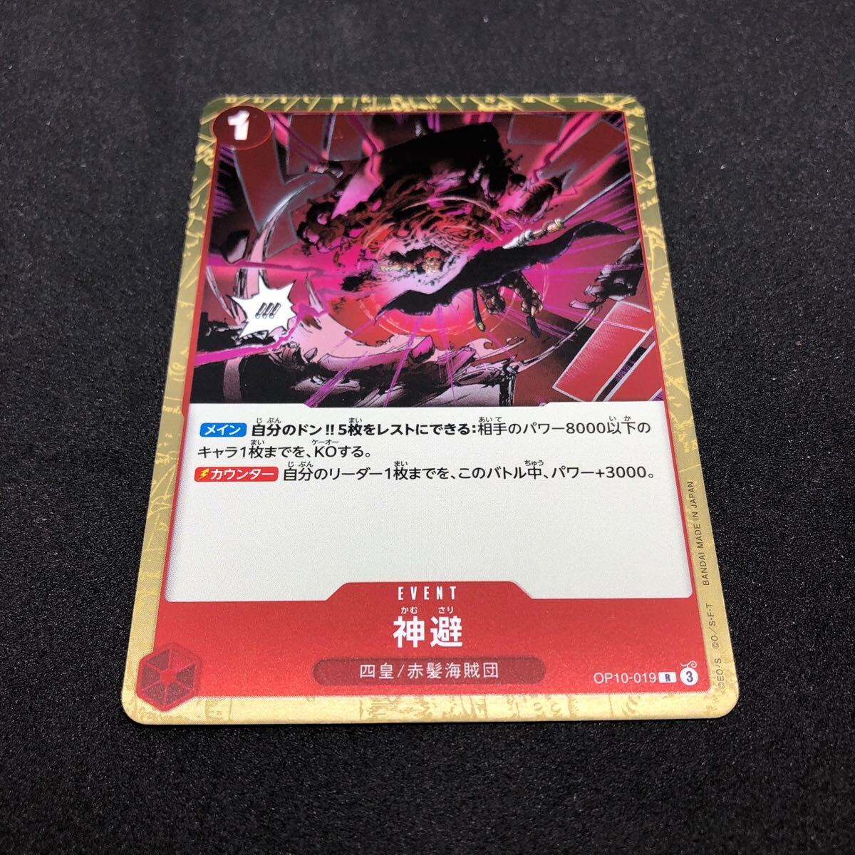 Yahoo!オークション - ワンピース カードゲーム 王族の血統 OP10-019 R...