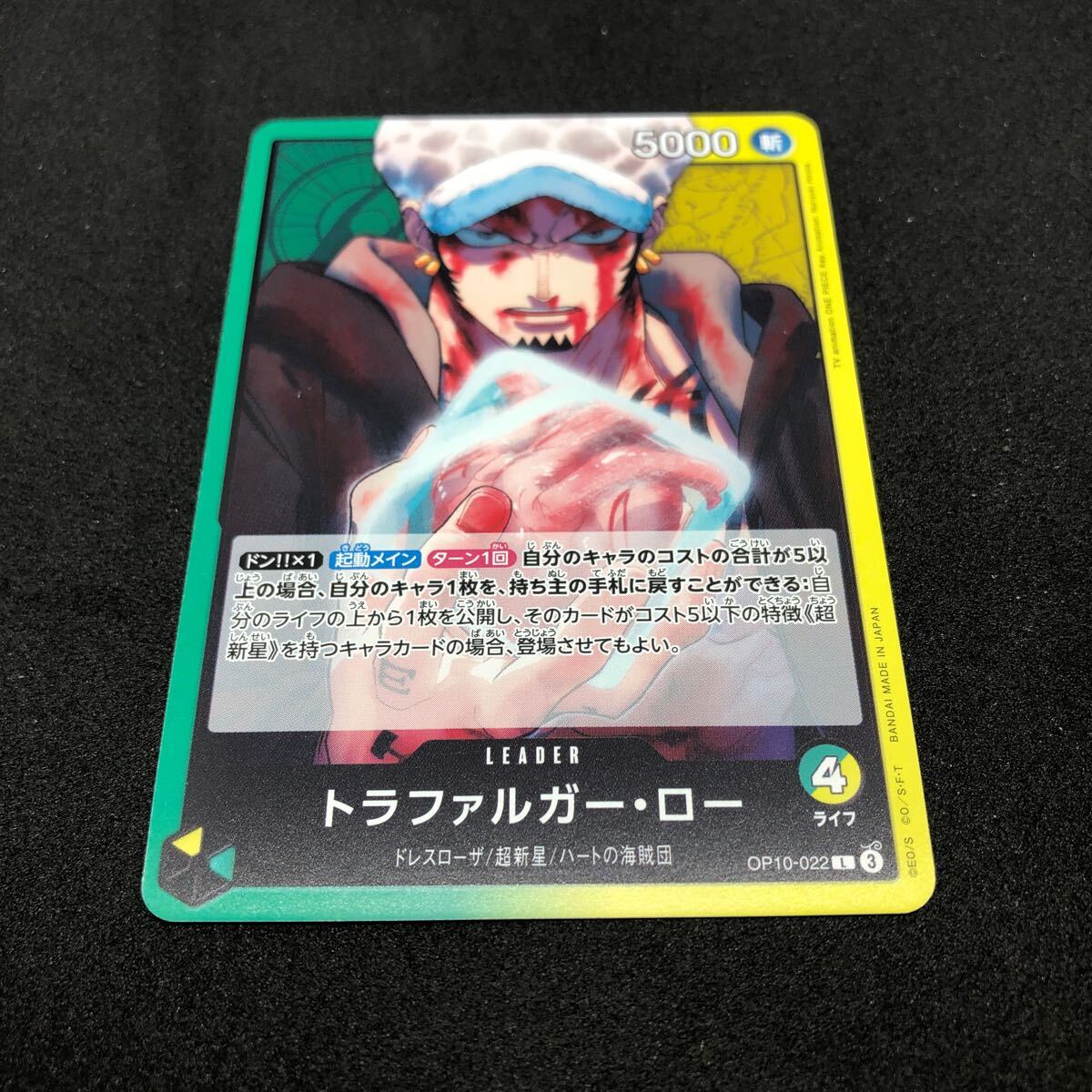 Yahoo!オークション - ワンピース カードゲーム 王族の血統 OP10-022 L...