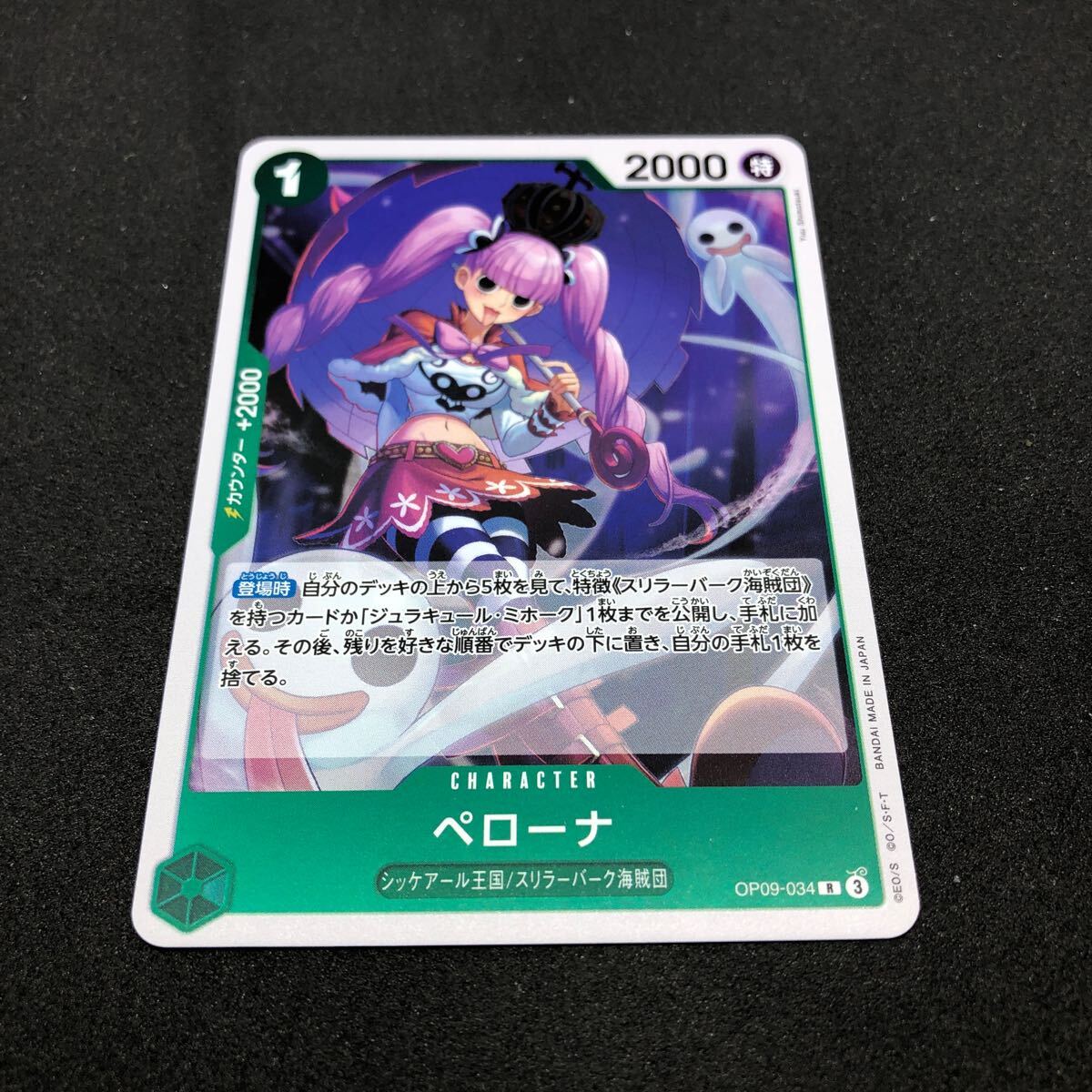 Yahoo!オークション - ワンピース カードゲーム 新たなる皇帝 OP09-034...