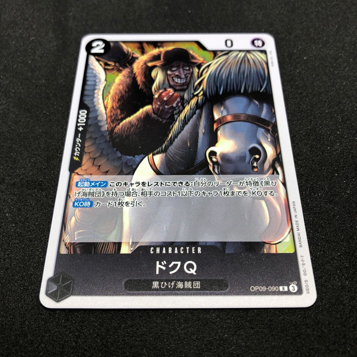 Yahoo!オークション - ワンピース カードゲーム 新たなる皇帝 OP09-090...
