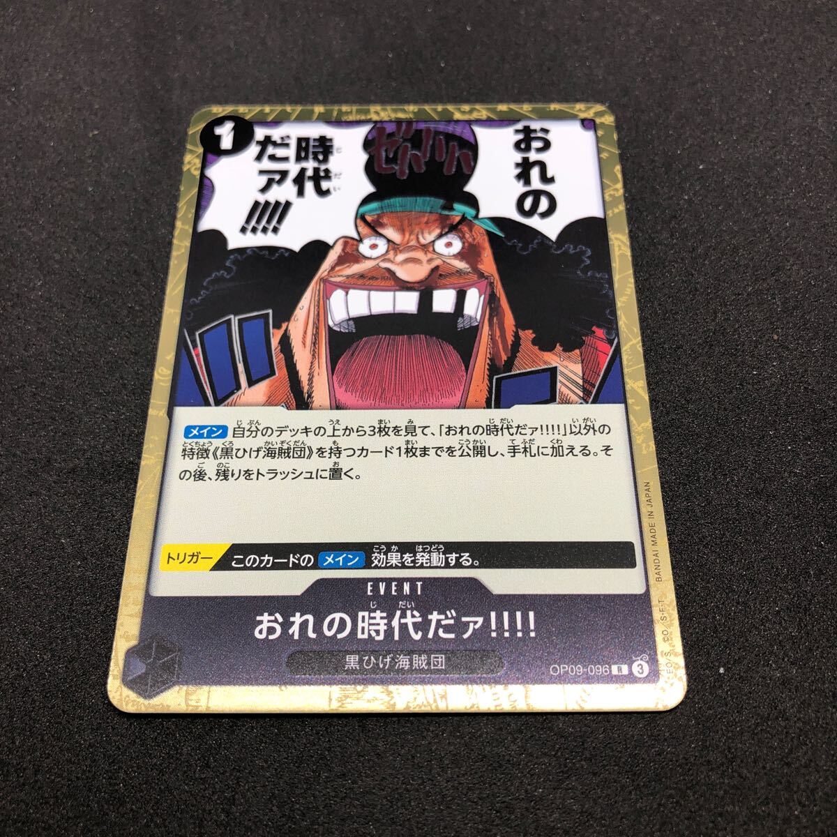Yahoo!オークション - ワンピース カードゲーム 新たなる皇帝 OP09-096...