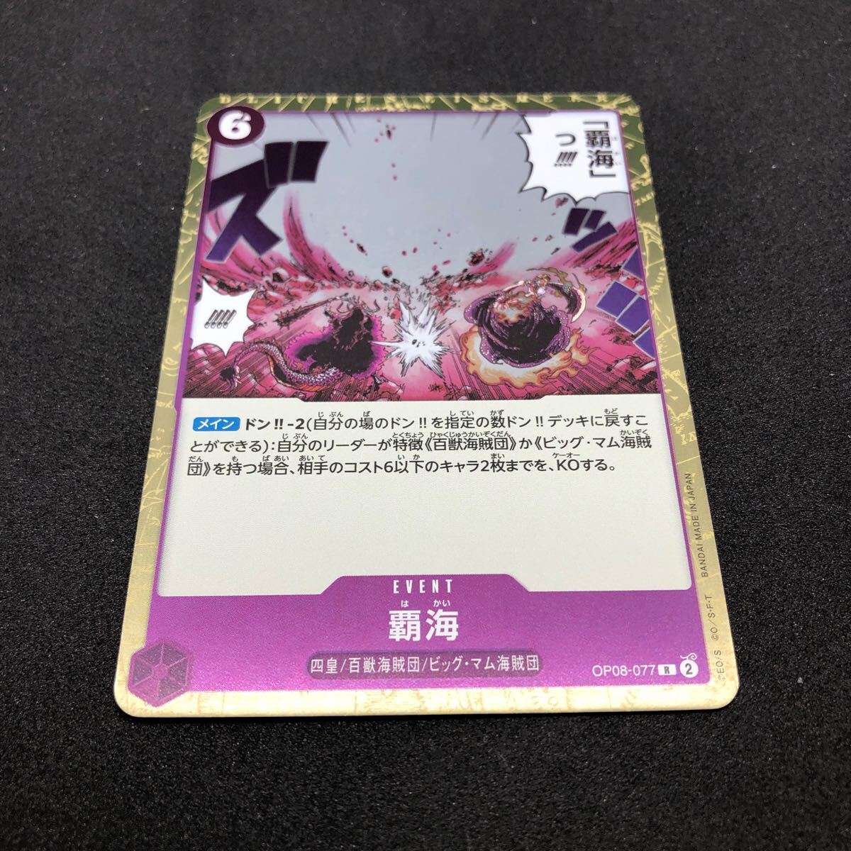 Yahoo!オークション - ワンピース カードゲーム 二つの伝説 OP08-077 R...