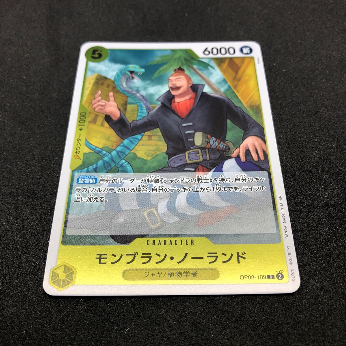 Yahoo!オークション - ワンピース カードゲーム 二つの伝説 OP08-109 R...