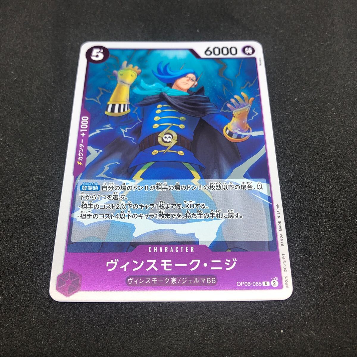 Yahoo!オークション - ワンピース カードゲーム 双璧の覇者 OP06-065 R...