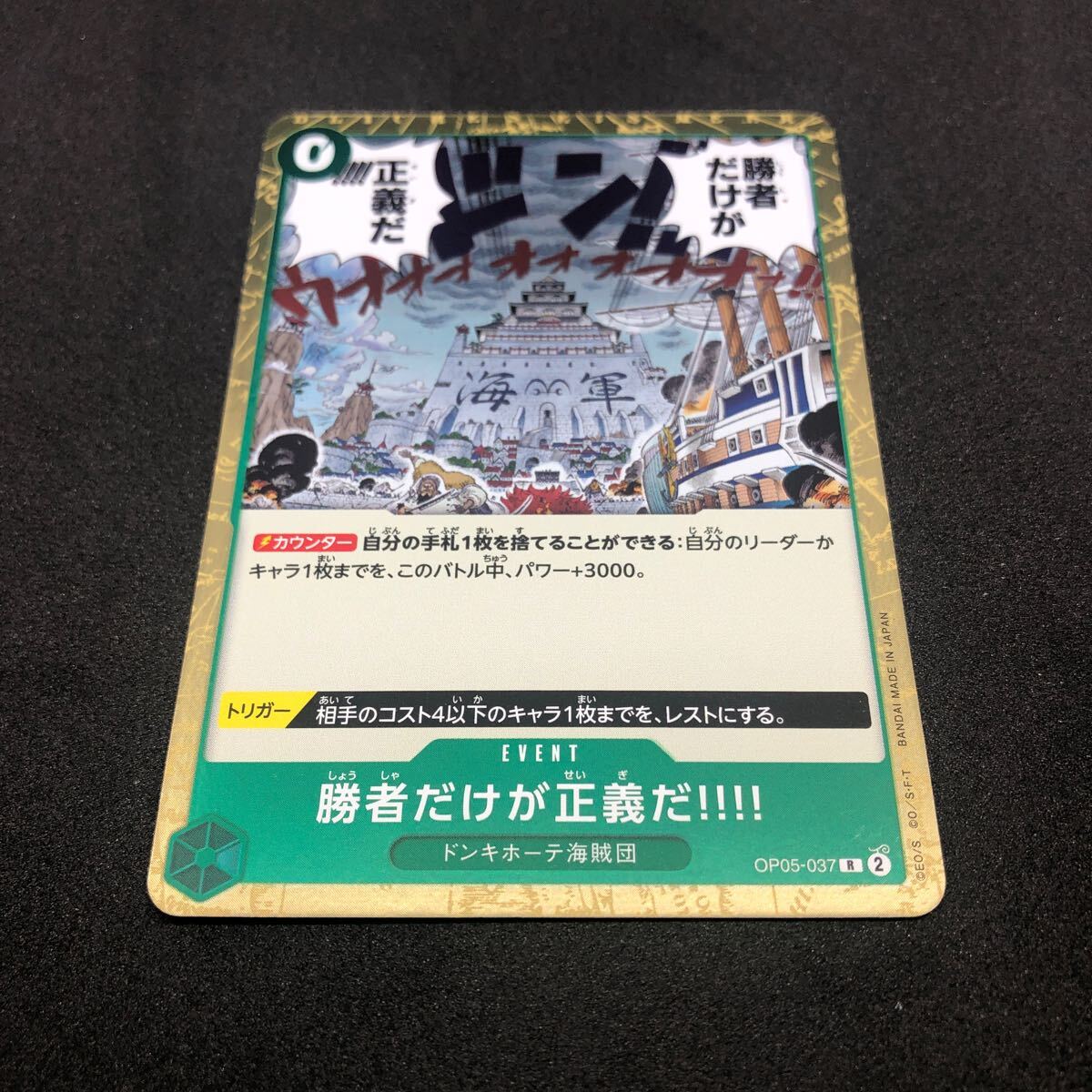 Yahoo!オークション - ワンピース カードゲーム 新時代の主役 OP05-037...