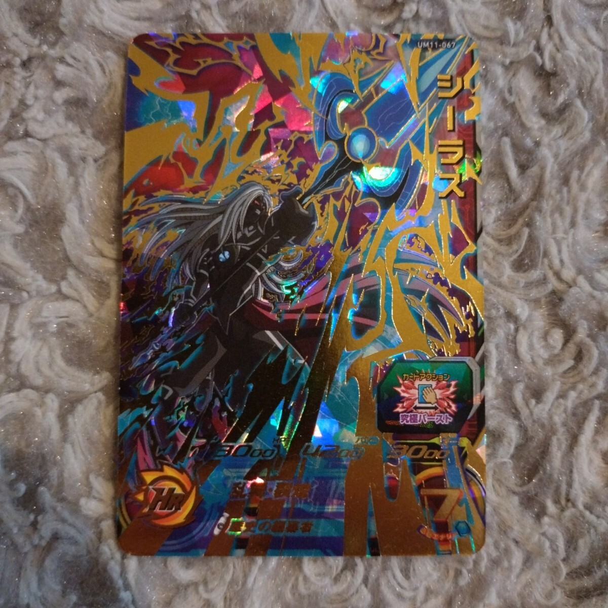 Yahoo!オークション - スーパードラゴンボールヒーローズ UR シーラス ...