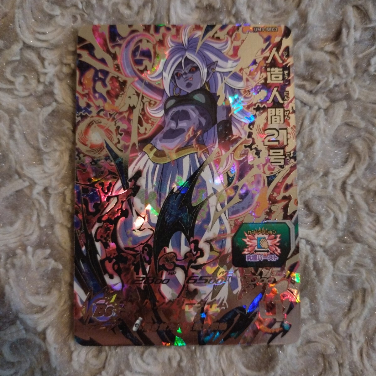 Yahoo!オークション - スーパードラゴンボールヒーローズ SEC 人造人間...