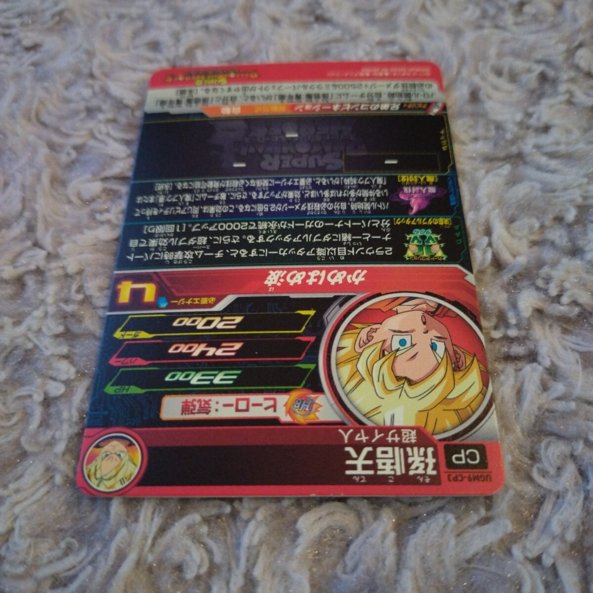 Yahoo!オークション - スーパードラゴンボールヒーローズ CP 孫悟天 キ...