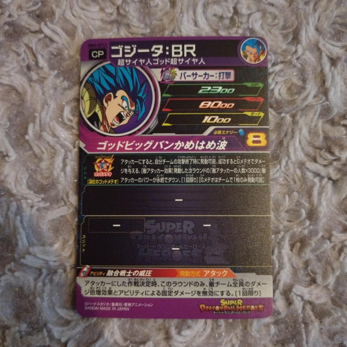 スーパードラゴンボールヒーローズ CP ゴジータ : BR キャンペーン キラ MM3-CP13 超サイヤ人ゴッド超サイヤ人 融合戦士の威圧(ドラゴンボールヒーローズ)｜売買されたオークション ...