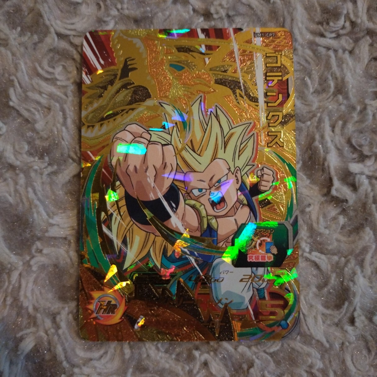 Yahoo!オークション - スーパードラゴンボールヒーローズ CP ゴテンク...