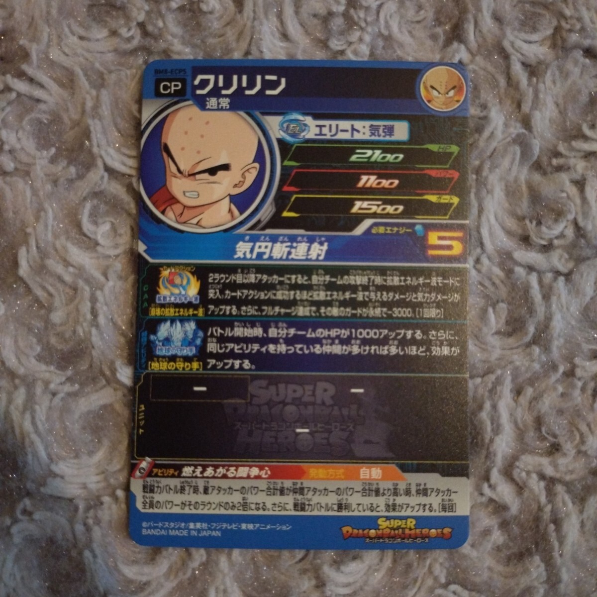 スーパードラゴンボールヒーローズ CP クリリン キャンペーン キラ BM8-ECP5 気円斬連射 地球の守り手 SUPER DRAGONBALL HEROES(ドラゴンボールヒーローズ ...