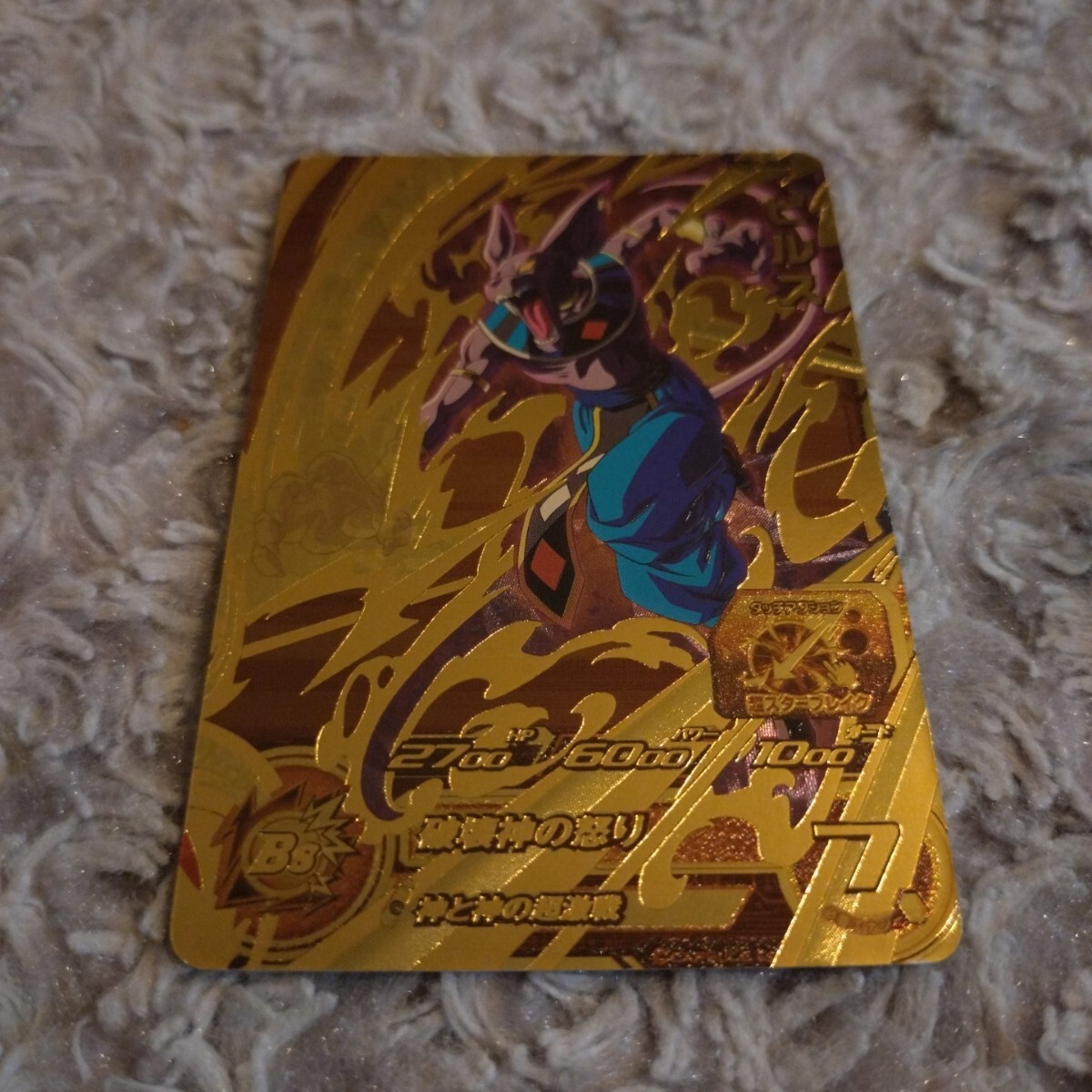 Yahoo!オークション - スーパードラゴンボールヒーローズ CP ビルス キ...