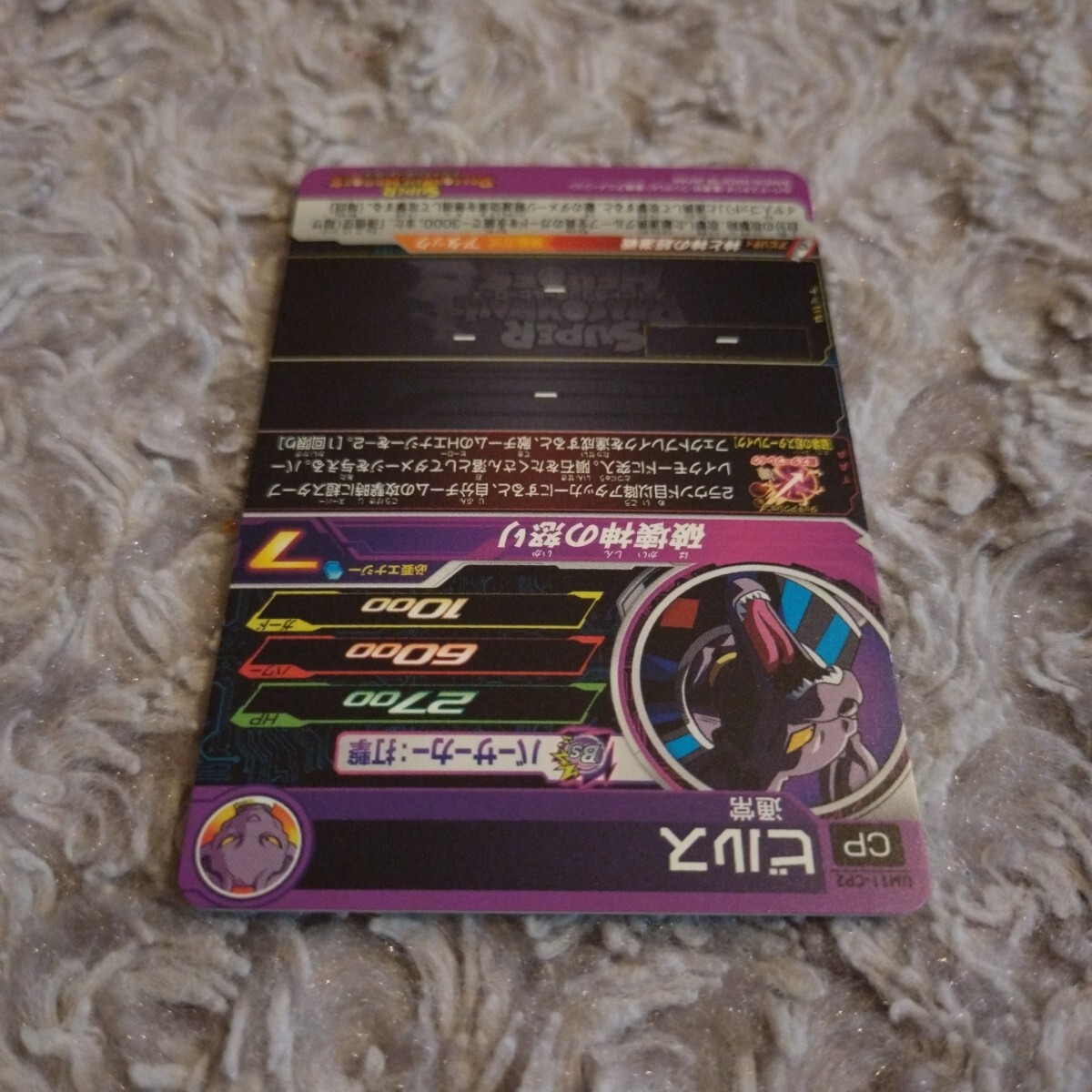 Yahoo!オークション - スーパードラゴンボールヒーローズ CP ビルス キ...