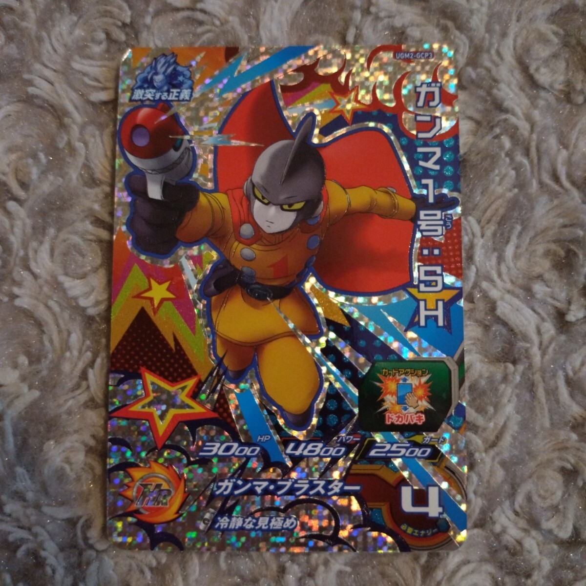 Yahoo!オークション - スーパードラゴンボールヒーローズ CP ガンマ1号...