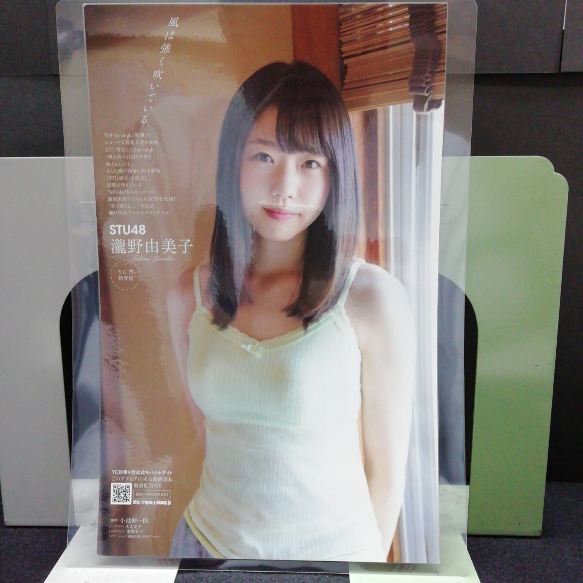 Yahoo!オークション - り-008『雑誌グラビア ラミネート加工』『瀧野由...