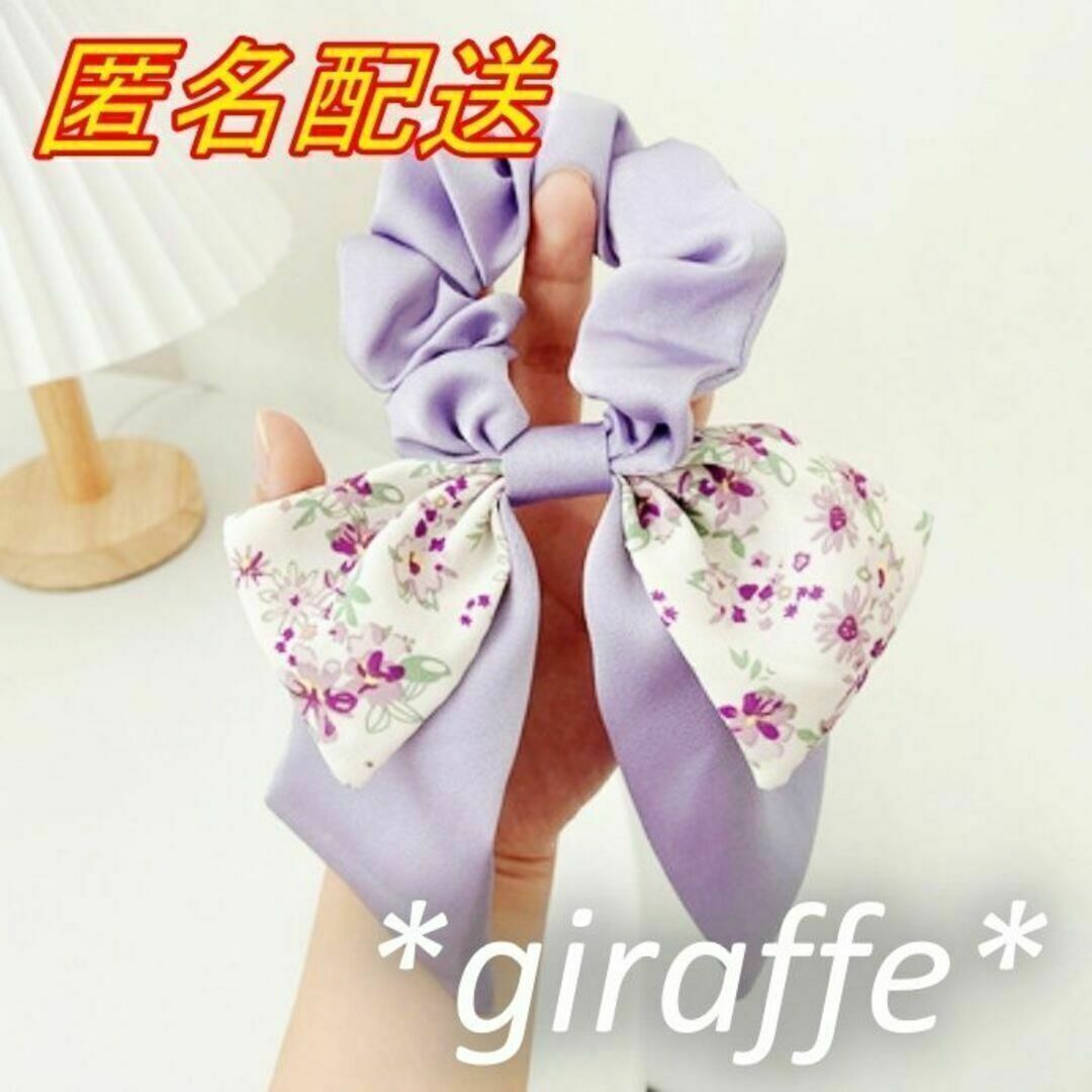 Yahoo!オークション - E367 匿名配送 シュシュ 花柄 リボン パープル ...