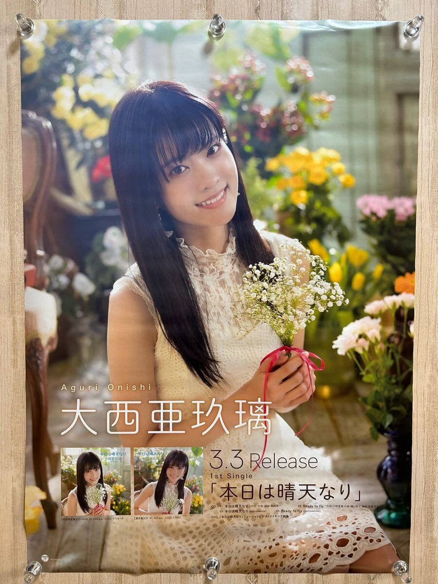 Yahoo!オークション - 大西亜玖璃 ONISHI AGURI 本日は晴天なり 告知 ...