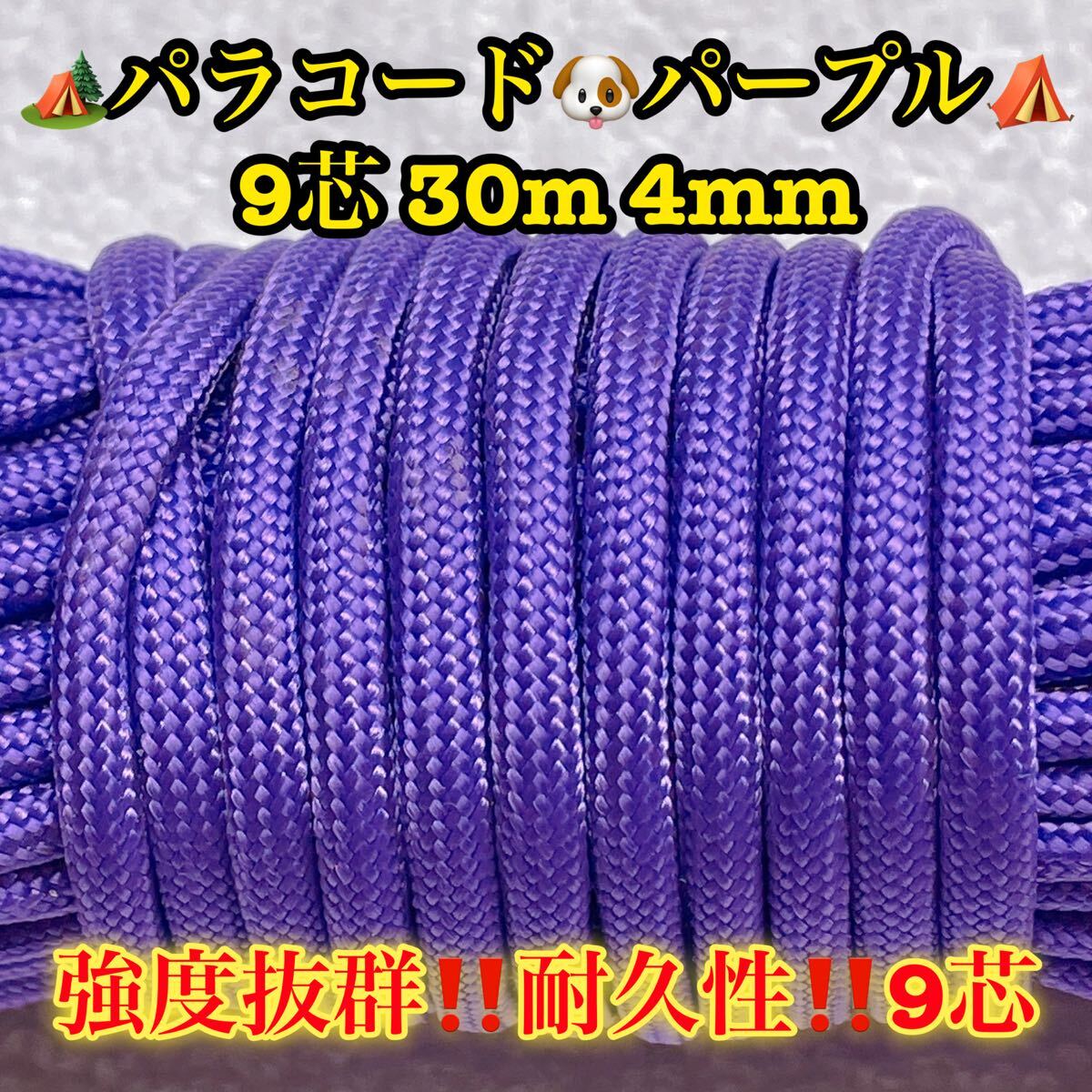 Yahoo!オークション - パラコード 9芯 30m 4mm 36番 手芸とアウ...