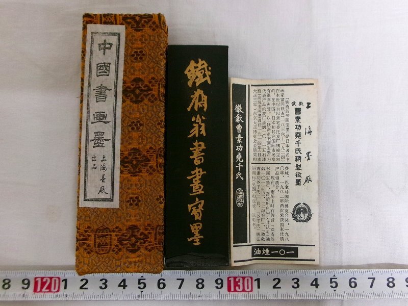 M2157 鉄斎翁書画寶墨 徽歙曹素功堯千氏 油煙101 61g 上海墨廠出品 中国 書画墨 唐墨 書道具(書)｜売買されたオークション情報、yahooの商品情報をアーカイブ公開 ...