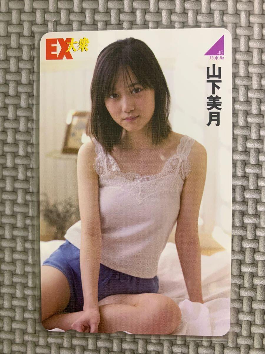 Yahoo!オークション - 山下美月 テレホンカード 未使用品 乃木坂46 EX...