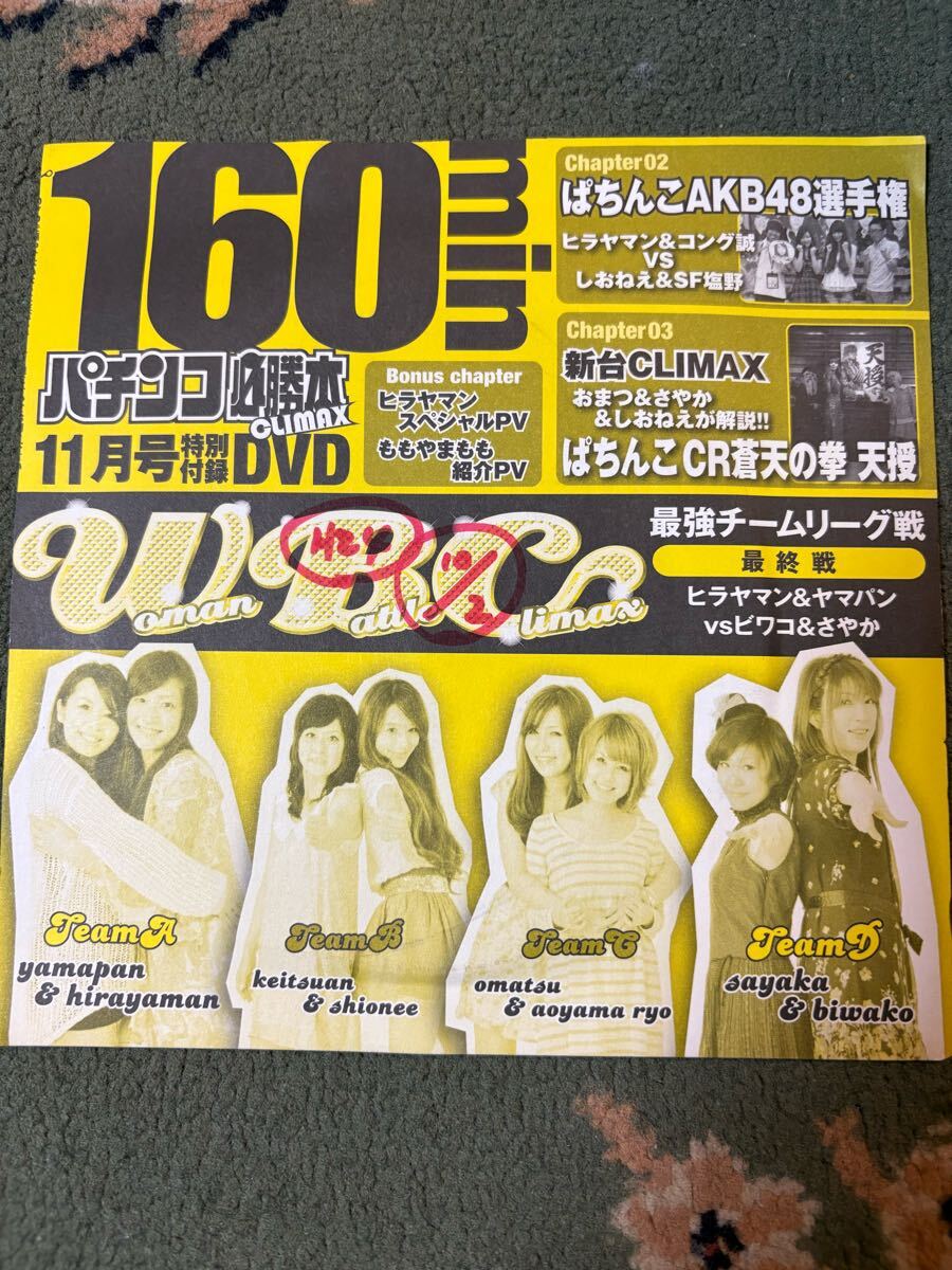 Yahoo!オークション - パチンコ必勝本 CLIMAX クライマックス 11月号特...