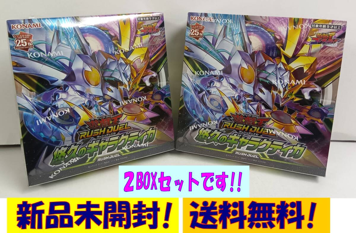 Yahoo!オークション - 2BOXセット 遊戯王ラッシュデュエル 「悠久のギ...