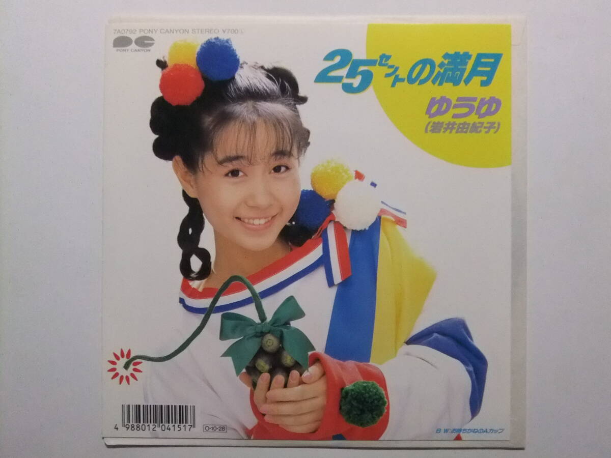 Yahoo!オークション - W-1129 レコード 岩井由紀子 25セントの満月 7...