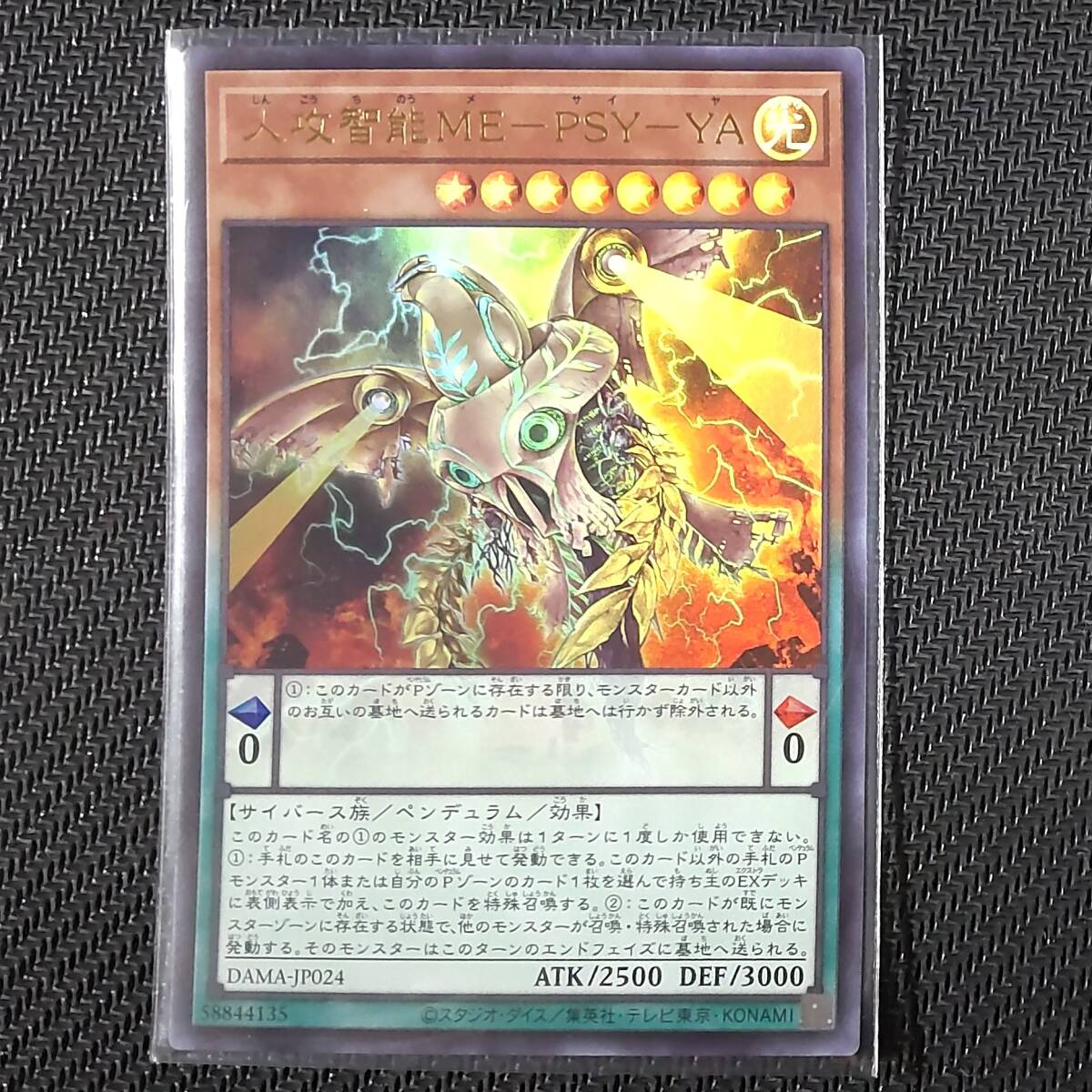 Yahoo!オークション - DAMA-JP024 UR 人攻智能ME-PSY-YA ウルトラレア ...