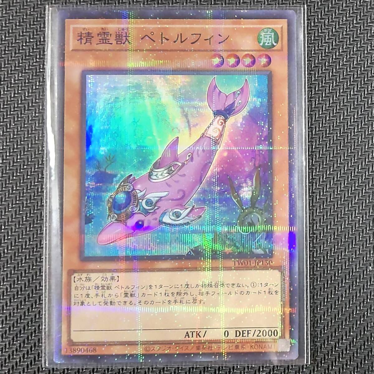 Yahoo!オークション - TW01-JP137 P-SR 聖霊獣騎 ペトルフィン スーパ...