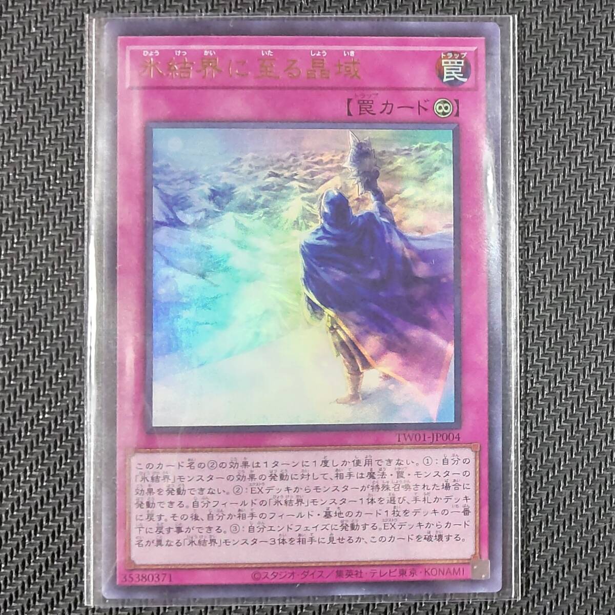 Yahoo!オークション - TW01-JP004 UR 氷結界に至る晶域 ウルトラレア ...