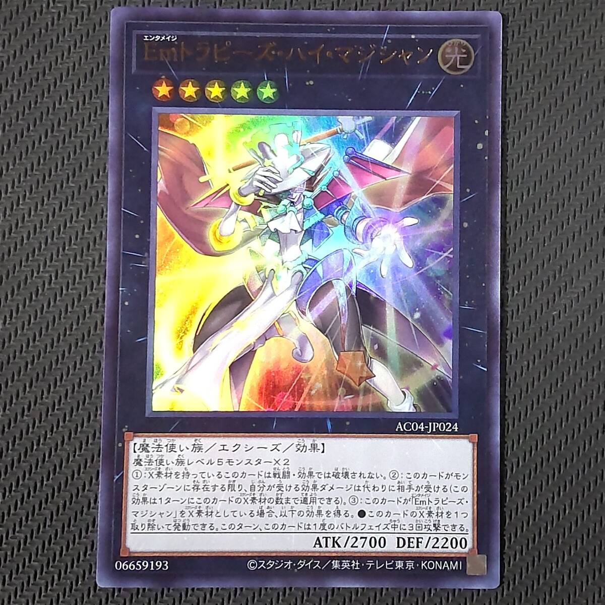Yahoo!オークション - AC04-JP024 UR Emトラピーズ・ハイ・マジシャン ...