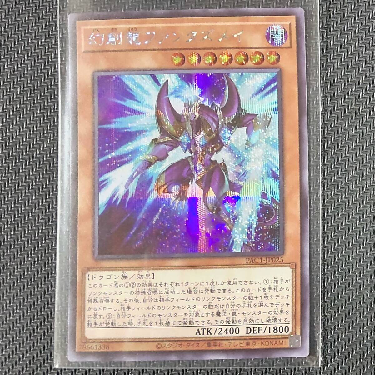 Yahoo!オークション - PAC1-JP025 SE 幻創龍ファンタズメイ（イラスト...