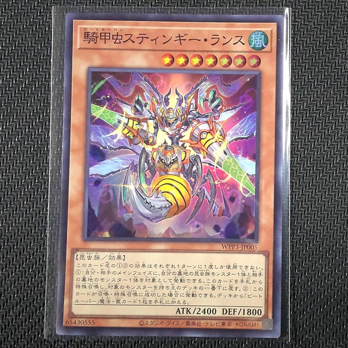 Yahoo!オークション - WPP3-JP005 SR 騎甲虫スティンギー・ランス スー...