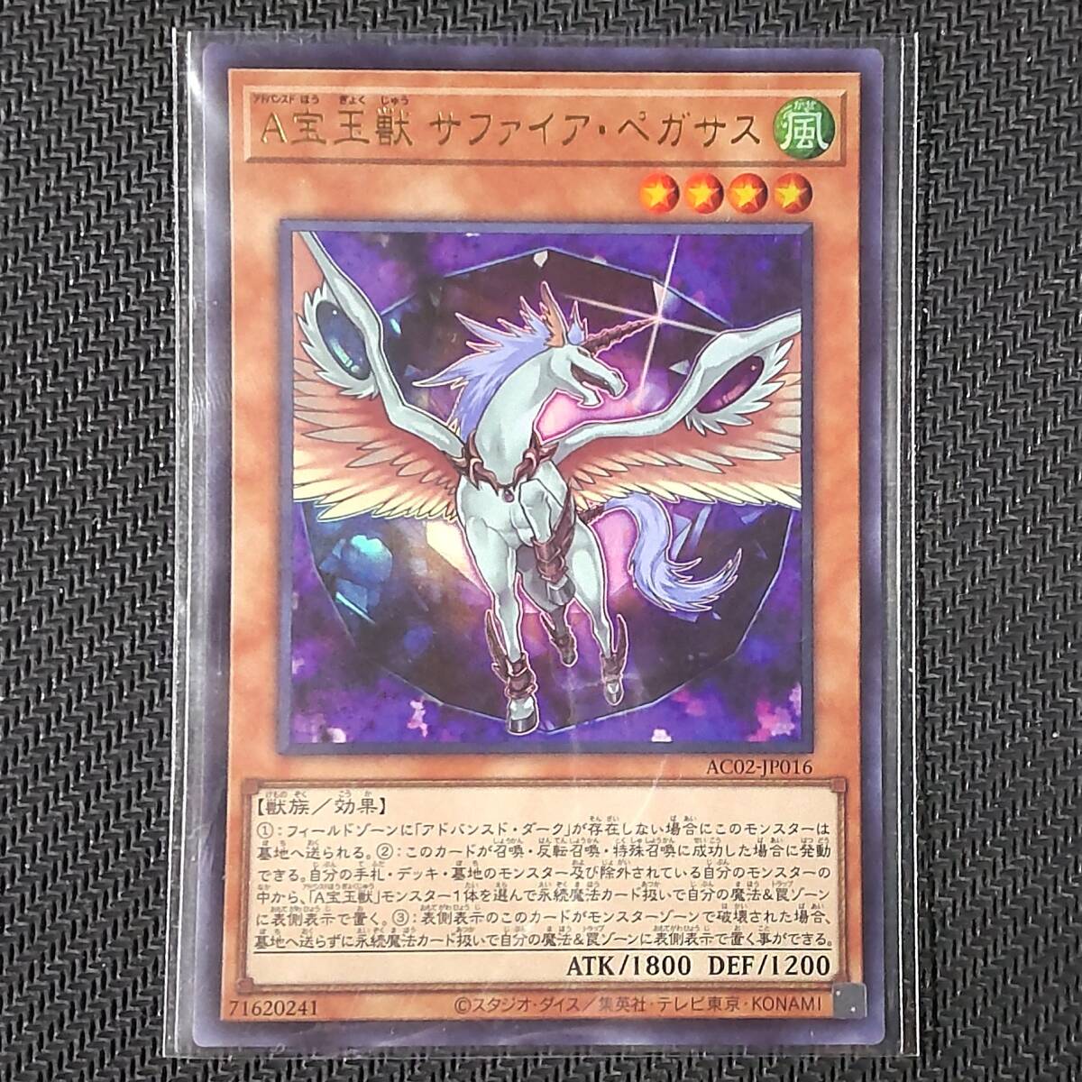 Yahoo!オークション - AC02-JP016 UR A宝玉獣 サファイア・ペガサス ウ...