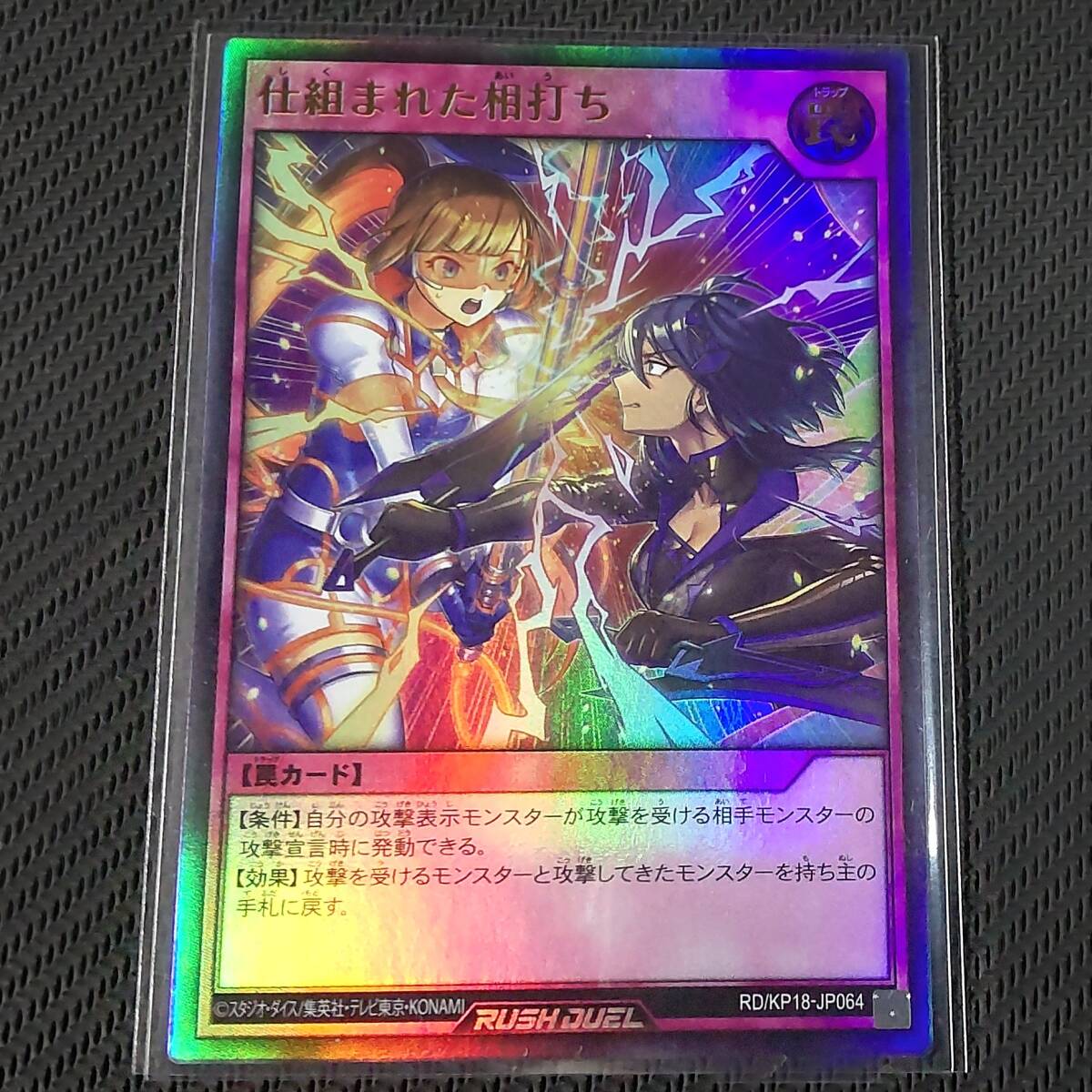 Yahoo!オークション - RD/KP18-JP064 UR 仕組まれた相打ち ウルトラレ...