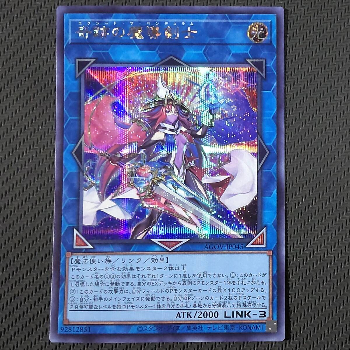 Yahoo!オークション - AGOV-JP045 SE 奇跡の魔導剣士 シークレットレア...