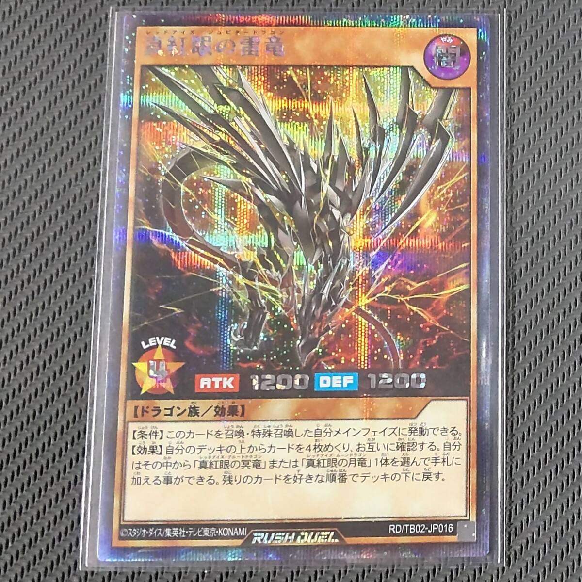 Yahoo!オークション - RD/TB02-JP016 SE 真紅眼の雷竜 シークレットレ...