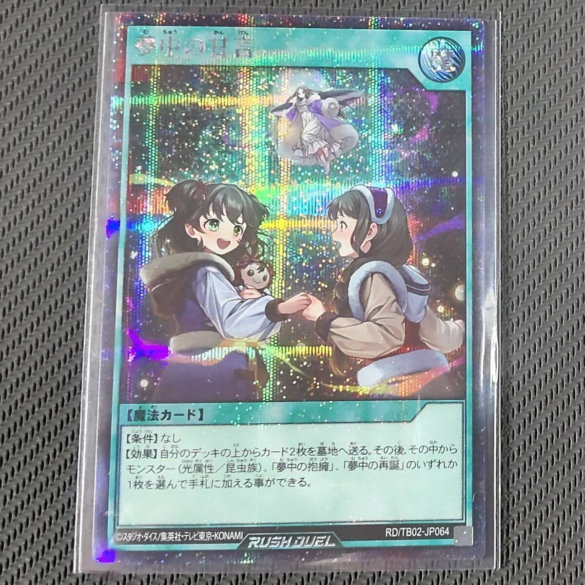 Yahoo!オークション - RD/TB02-JP064 SE 夢中の甘言 シークレットレア ...