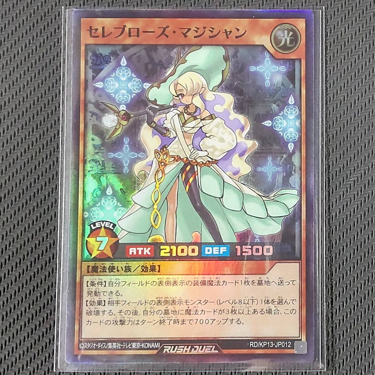 Yahoo!オークション - RD/KP13-JP012 SR セレブローズ・マジシャン ス...