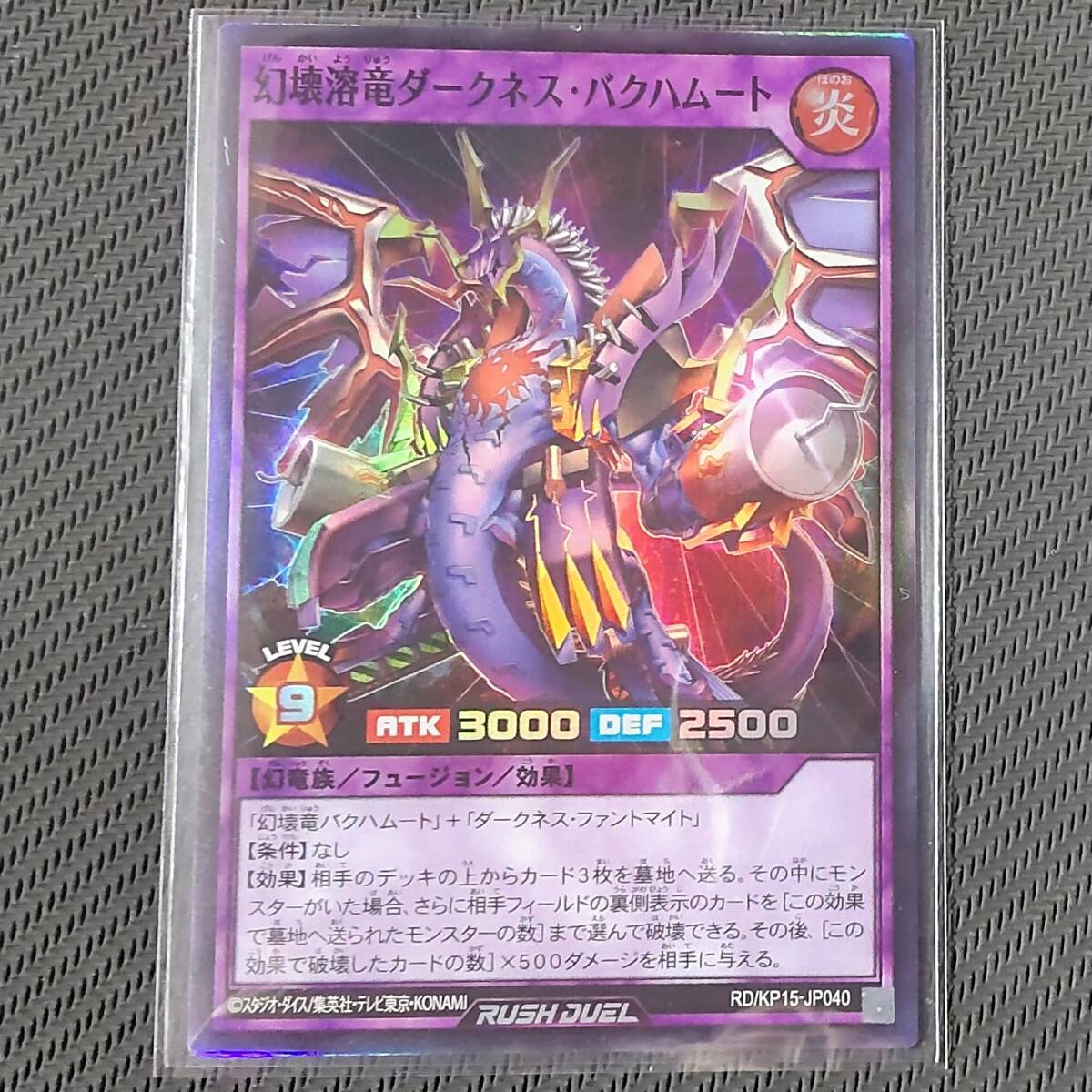 Yahoo!オークション - RD/KP15-JP040 SR 幻壊溶竜ダークネス・バクハム...