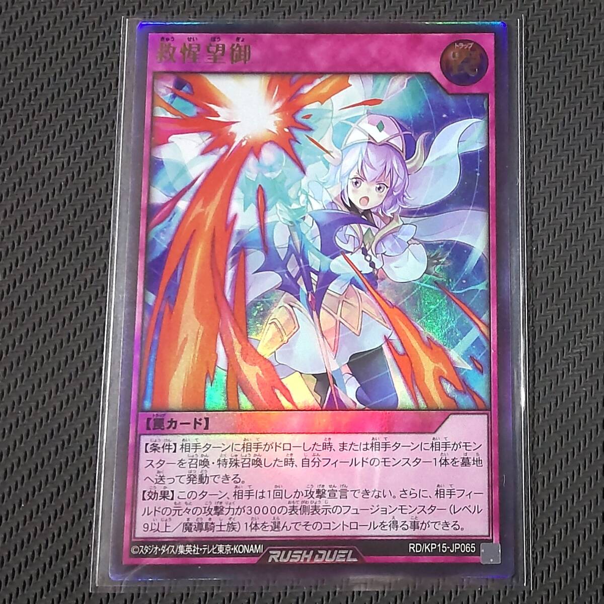 Yahoo!オークション - RD/KP15-JP065 UR 救惺望御 ウルトラレア 遊戯王...