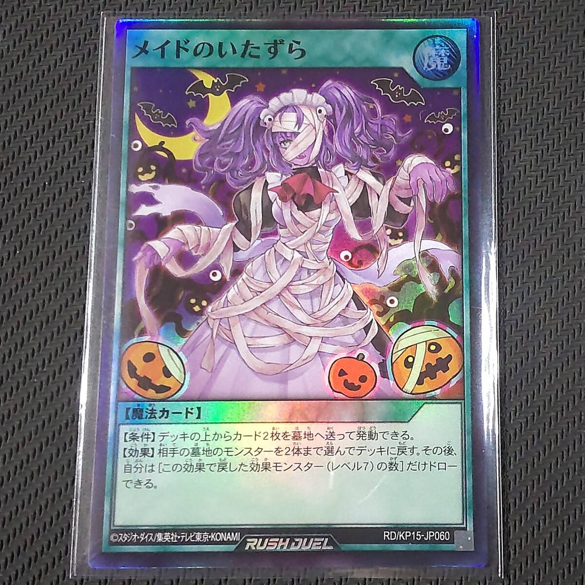 Yahoo!オークション - RD/KP15-JP060 SR メイドのいたずら スーパーレ...