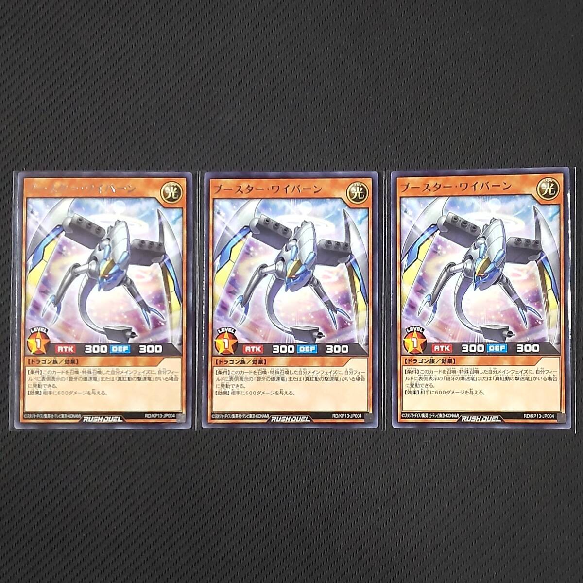 Yahoo!オークション - RD/KP13-JP004 R ブースター・ワイバーン 字レア...