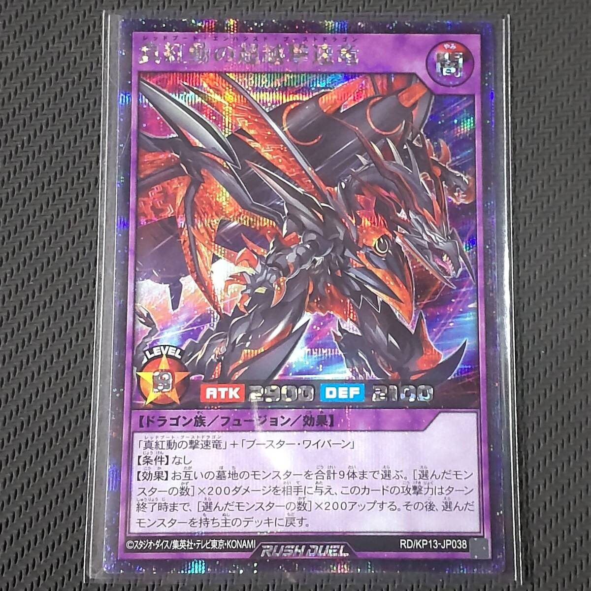 Yahoo!オークション - RD/KP13-JP038 SE 真紅動の超越撃速竜 シークレ...