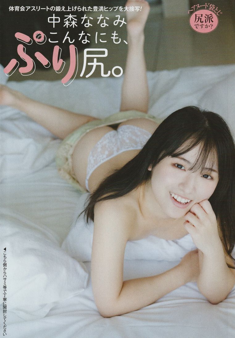 Yahoo!オークション - 中森ななみ「こんなにも ぷり尻 」グラビア切り...