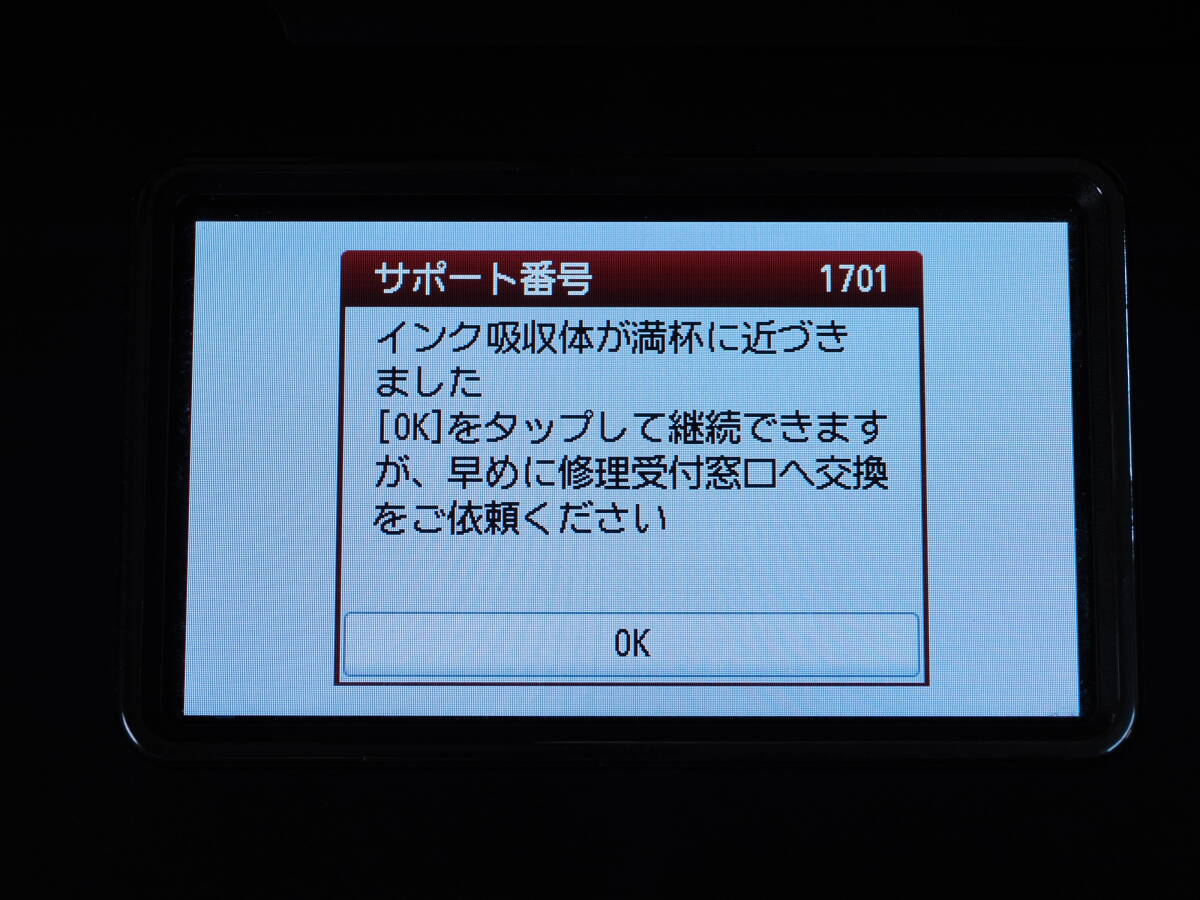 CANON キヤノン インクジェット複合機 TR8630a ジャンク(A4プリンタ)｜売買されたオークション情報、yahooの商品情報をアーカイブ公開 - オークファン（aucfan.com）